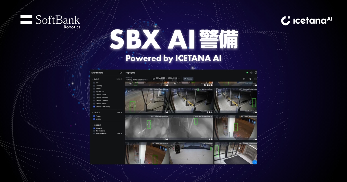 SBX AI警備 Powered by ICETANA AI | ソフトバンクロボティクス株式会社