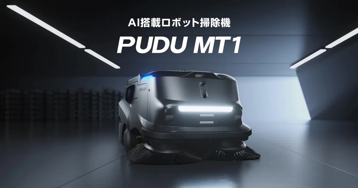 AI搭載ロボット掃除機 PUDU MT1 | ソフトバンクロボティクス株式会社